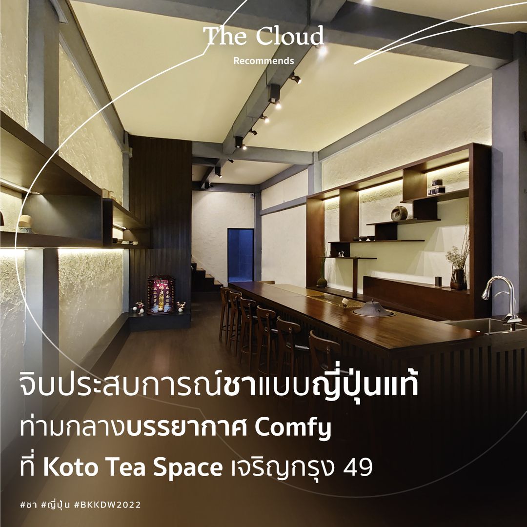 The Cloud｜Japanese tea & matcha specialty shop "Koto Tea Space"