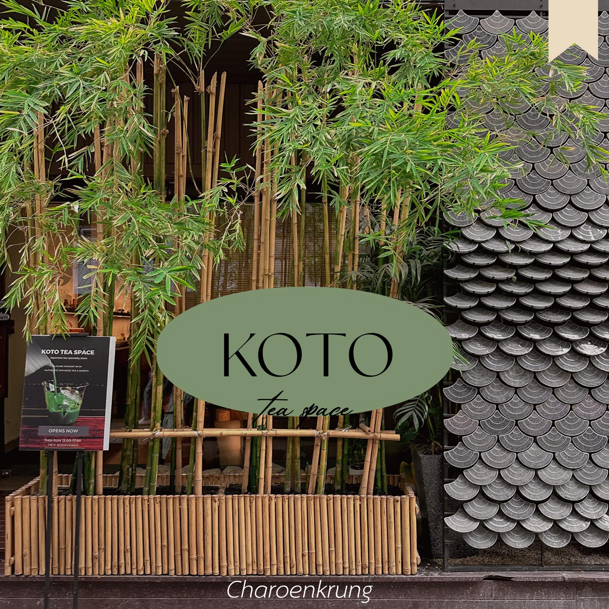 Cafe Diary / เพราะชีวิตนี้ไปแต่คาเฟ่｜Japanese tea & matcha specialty shop "Koto Tea Space"